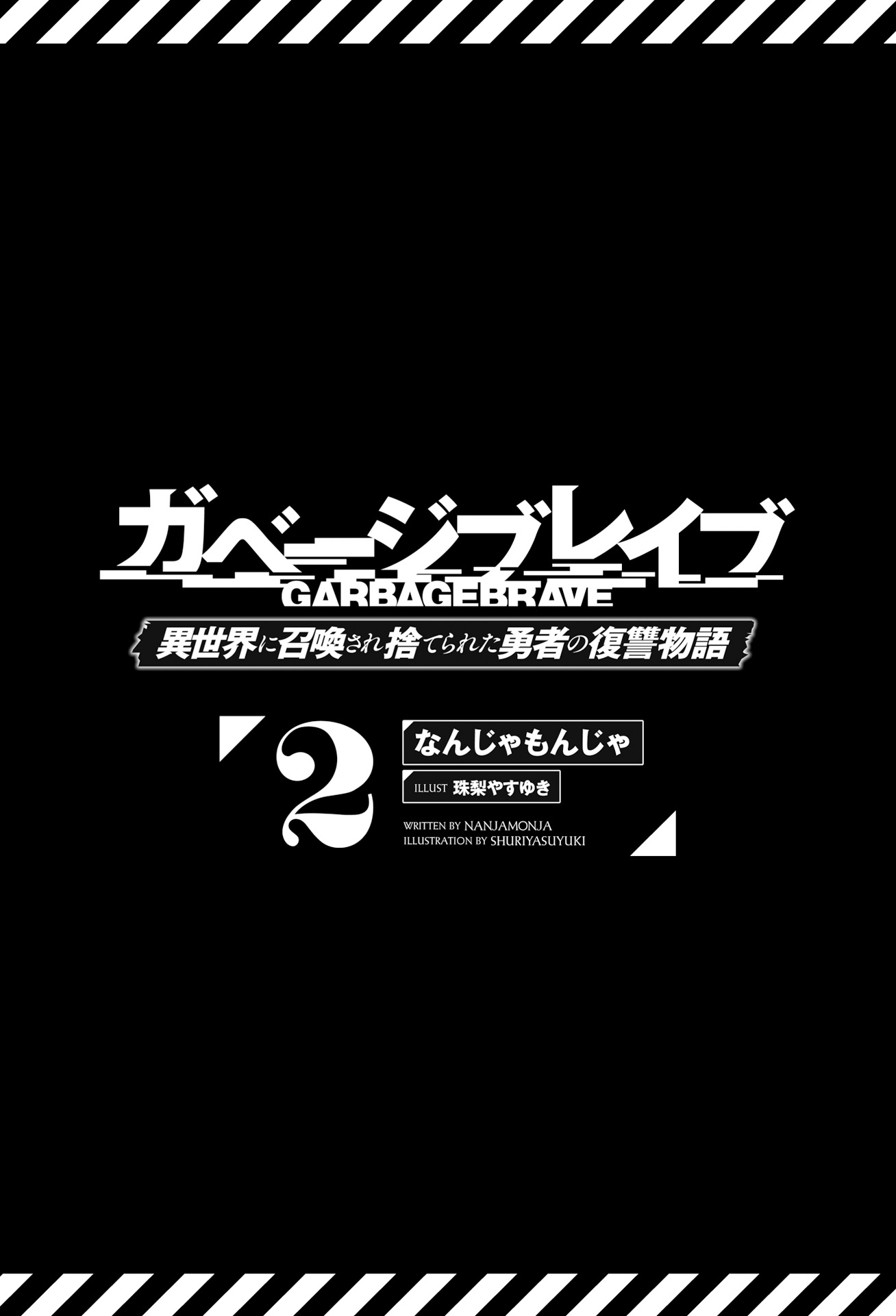 Garbage Brave – Vol 2 Illustrations – Nyx Translation