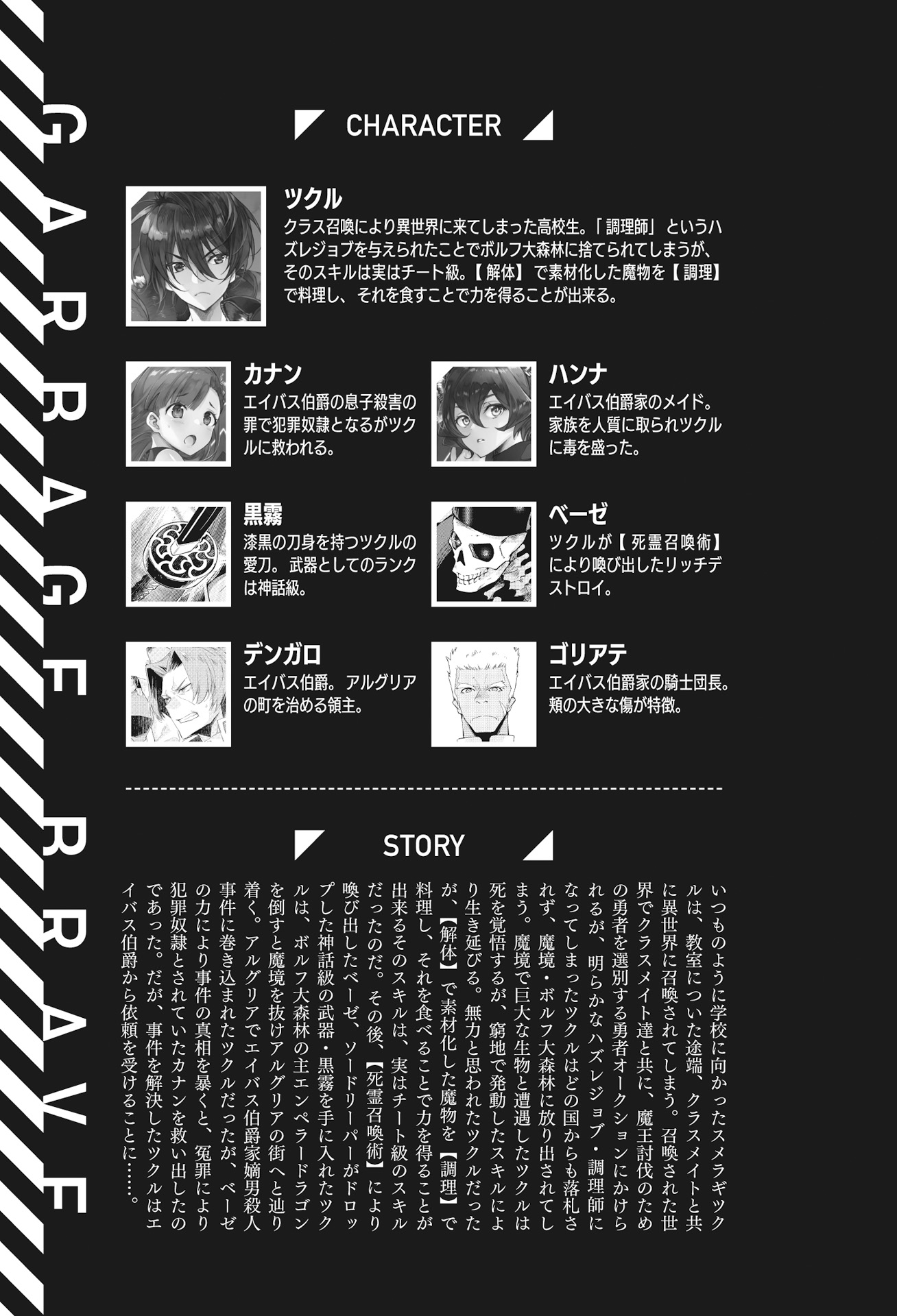 Garbage Brave – Vol 2 Illustrations – Nyx Translation