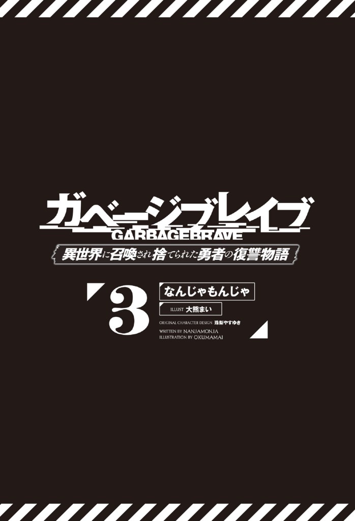 Garbage Brave – Vol 3 Illustrations – Nyx Translation