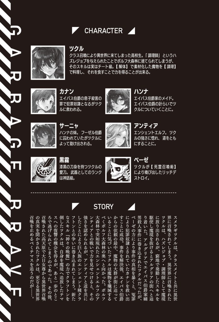 Garbage Brave – Vol 3 Illustrations – Nyx Translation