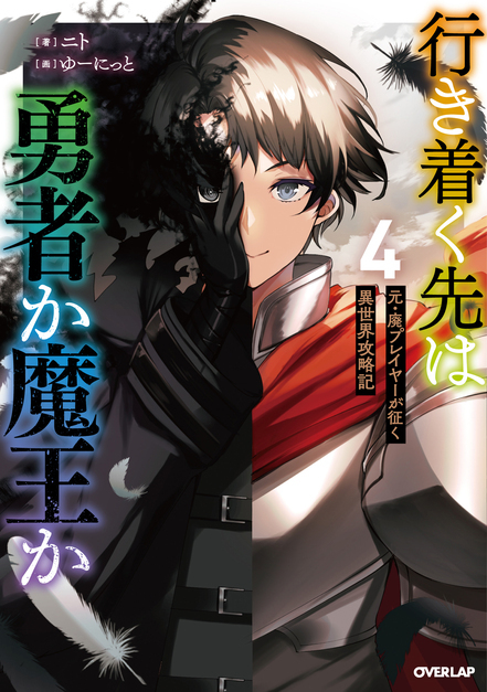 Will I End Up As A Hero Or As a Demon King – Chapter 231 – Nyx Translation